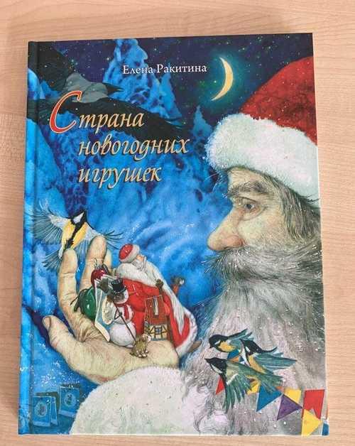 Детские книги про Новый год