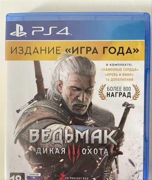 Ведьмак 3 Дикая Охота ps4