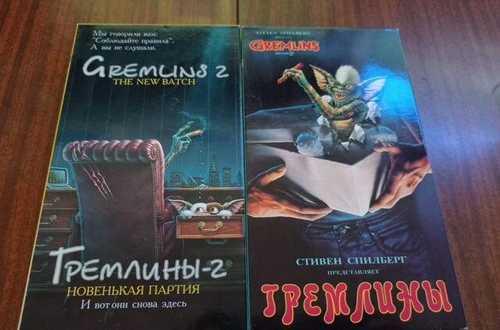 Гремлины 1 и 2 часть / Varus / VHS/ видеокассеты