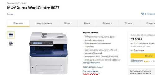 Мфу Xerox WorkCentre 6027 Цветной Лазерный
