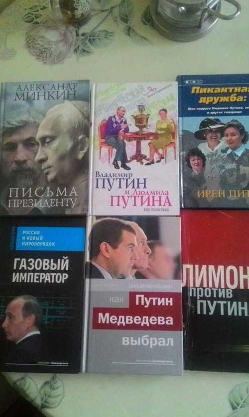 Книги о Путине 5 шт