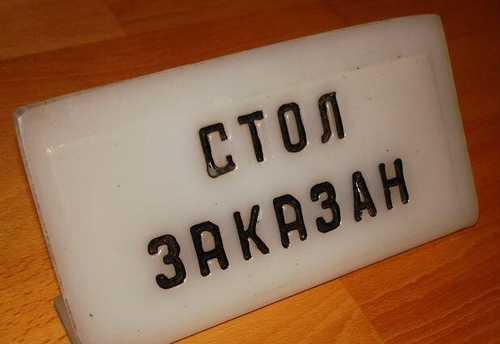 Стол заказов в ссср это