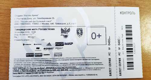 Билеты на матч россия парагвай