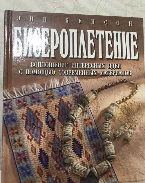 Книга- бисероплетение