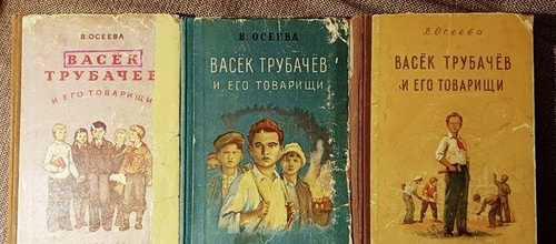 Васёк Трубачёв и его товарищи