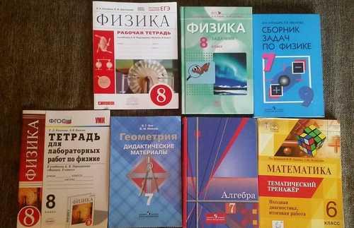 Учебники 6,7,8 класс