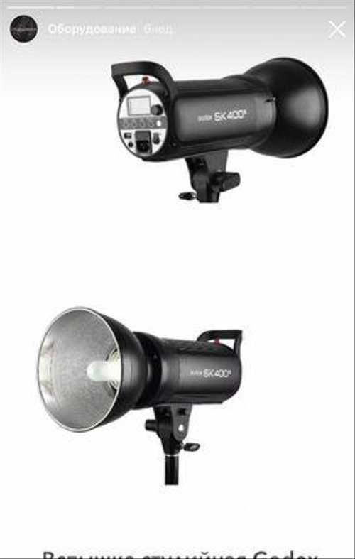 Godox SK 400 II вспышка студийная