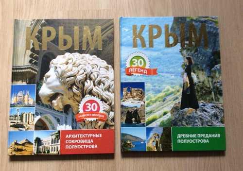 Книги-альбомы о Крыме