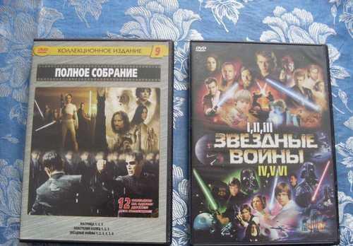 2 DVD Звездные войны. Властелин колец. Матрица