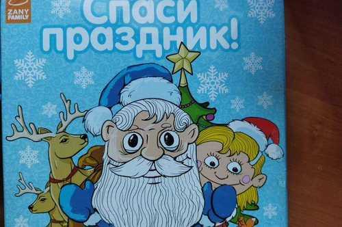 Настольная игра "Спаси праздник"