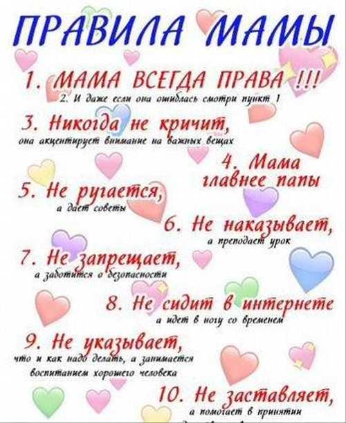 Магнит виниловый "Правила Мамы" А4