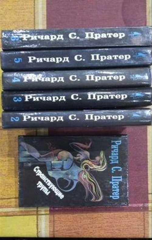 Ричард Праттер собрание сочинений в 6-ти томах