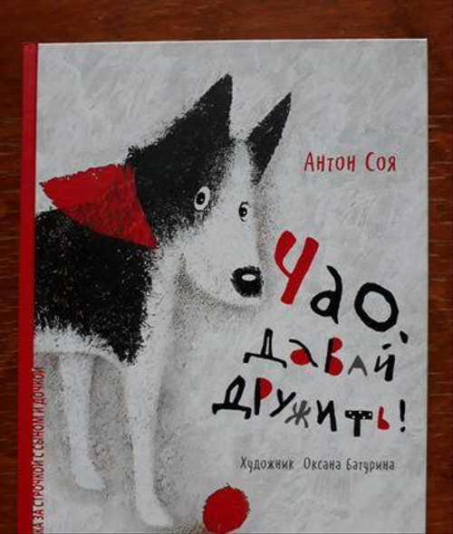 Чао, давай дружить