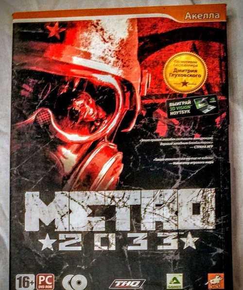 Metro 2033. Коллекционное издание для PC