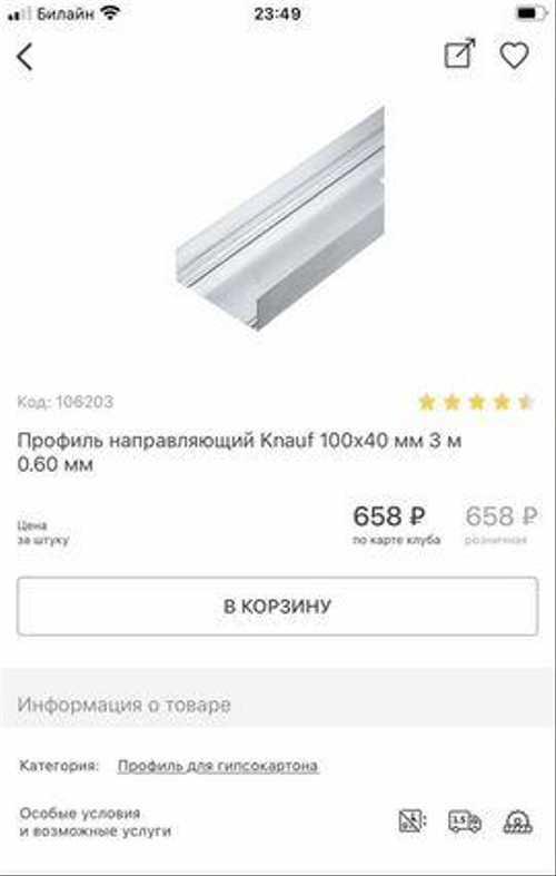 Продам профиль кнауф