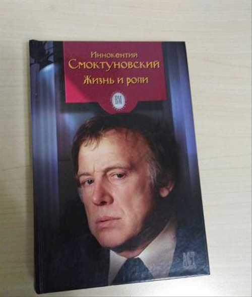 Онегин слушать аудиокнигу смоктуновский. Автограф Иннокентий Смоктуновский. Иннокентий Смоктуновский без грима. Хобби Иннокентия Смоктуновского. Иннокентий Смоктуновский аудиокниги.