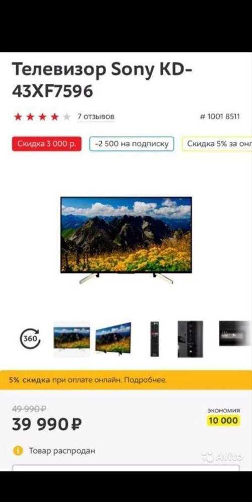 Телевизор Sony KD-43XF7596 новый
