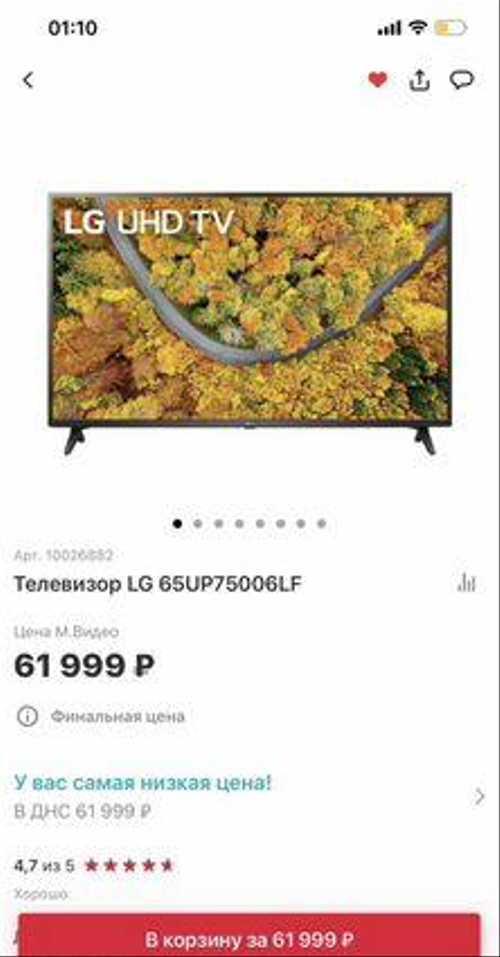 Телевизор LG 65UP75006LF