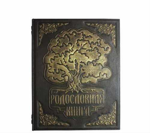 Родословная книга в кожаном переплёте новая