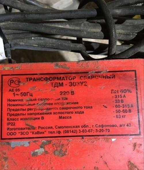Трансформатор сварочный тдм-303У2