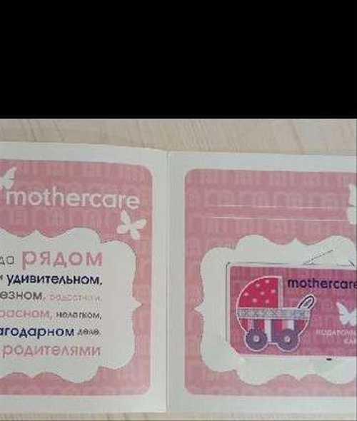 Подарочный сертификат Mothercare