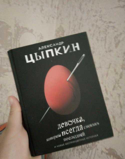 Книга. Александр Цыпкин