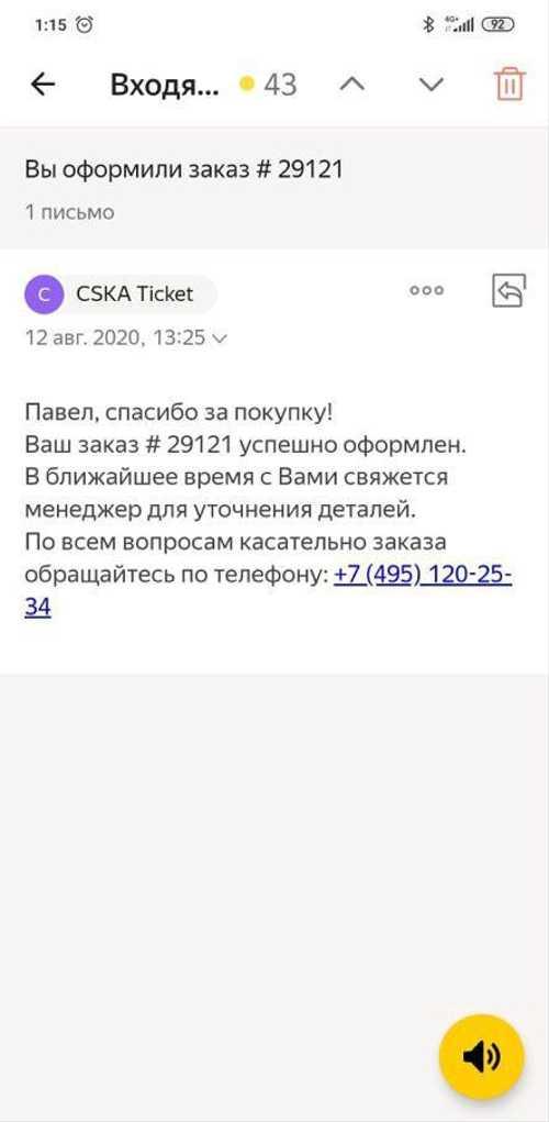 Билет на дерби цска Спартак