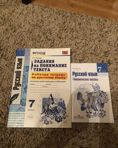 Учебные пособия. Рабочая тетрадь, тесты. Русский я