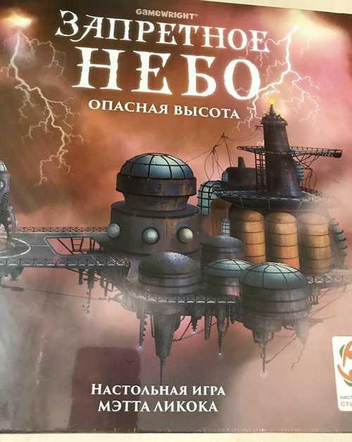 Запретное небо настольная игра обзор