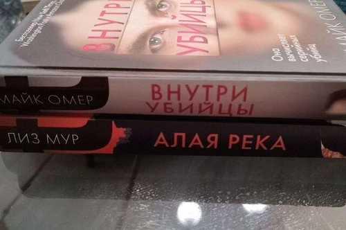 Внутри убийцы спойлер. Лиз Мур алая река книга.