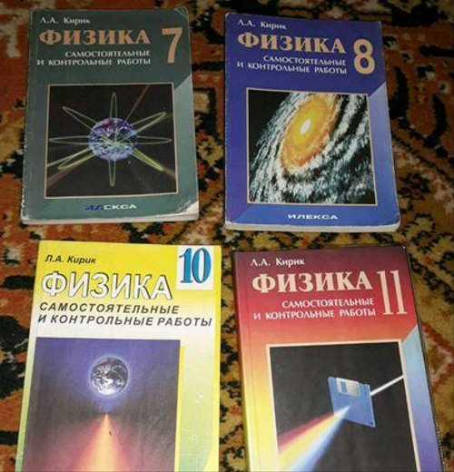 Кирик 8 класс физика