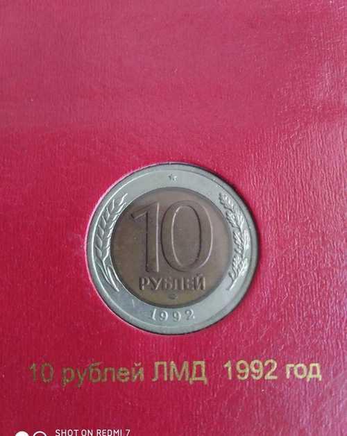 10 лмд 1992год