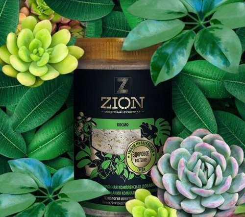 Zion(цион) Космо для комнатных растений