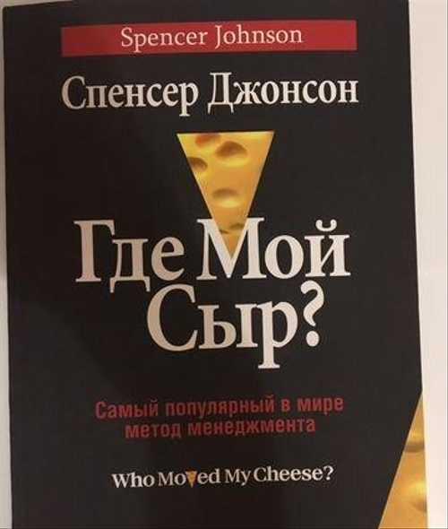 Спенсер джонсон