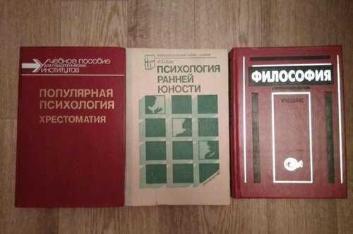 Книги по психологии, философии