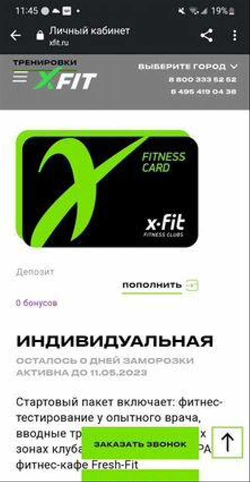 Абонемент xfit чернавский фитнес