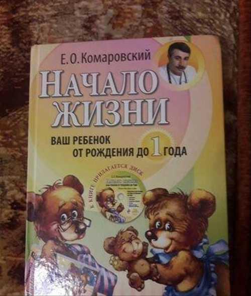 Книги Комаровского