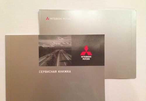 Сервисные книжки для Mitsubishi Митсубиси