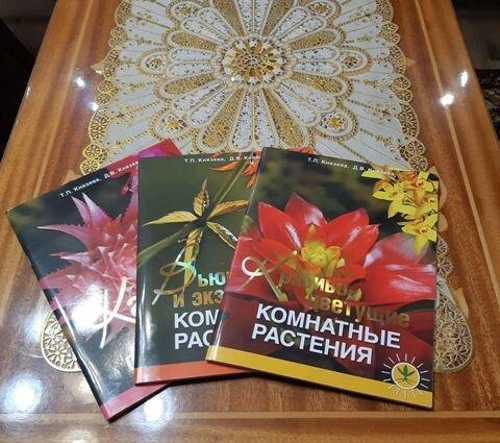 Книги комнатные растения