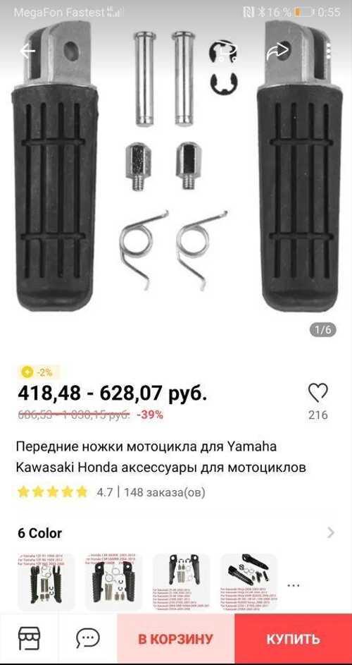 Передние Подножки Yamaha Kawasaki Honda