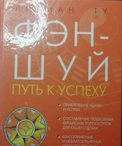 Книги по фэншуй