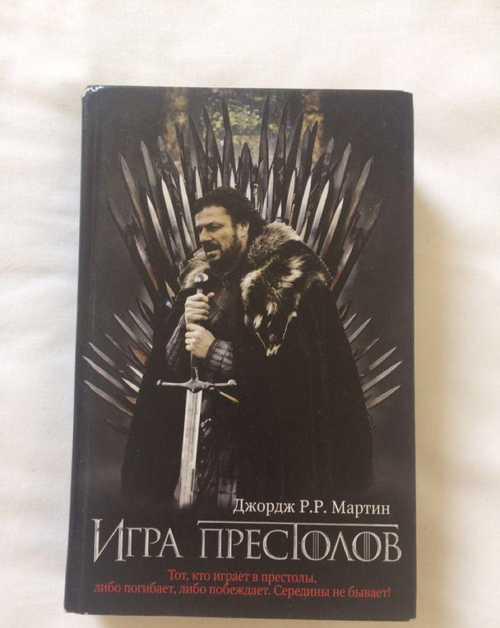 Книги игра престолов и другие