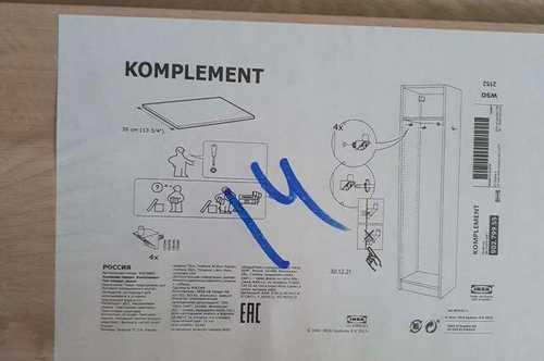 Полка IKEA комплимент 3571