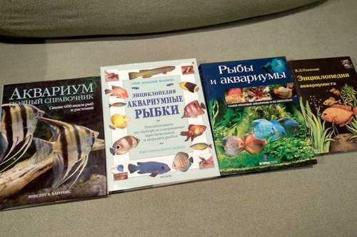 Книги по аквариумистике