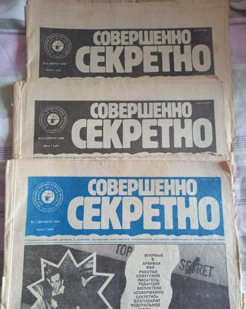 Совершенно секретно газета. Газета совершенно секретно 1989. Газета совершенно секретно несколько СССР. Февральский номер газеты совершенно секретно 2006 года купить.