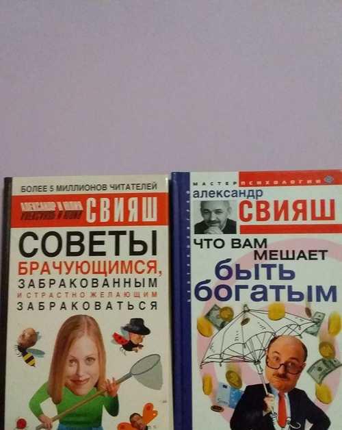 Книги Александра Свияш новые