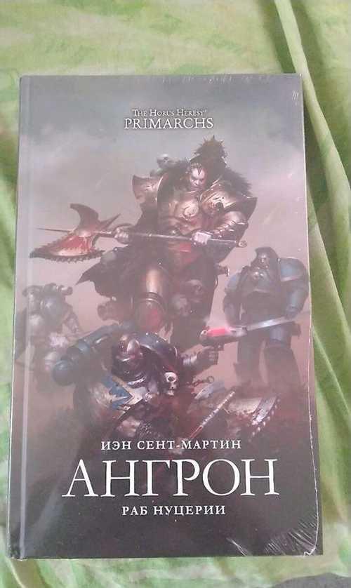 Книга Warhammer 40k. Ангрон раб нуцерии