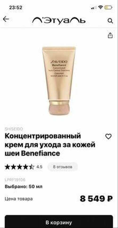 Shiseido benefiance крем для шеи