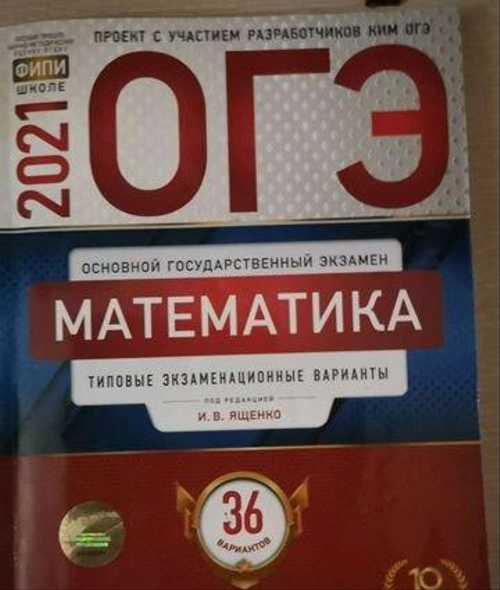 Огэ пробники 36 вариантов математика. Пробник ОГЭ по химии лёгкий. Пробник ОГЭ по русскому 2024.