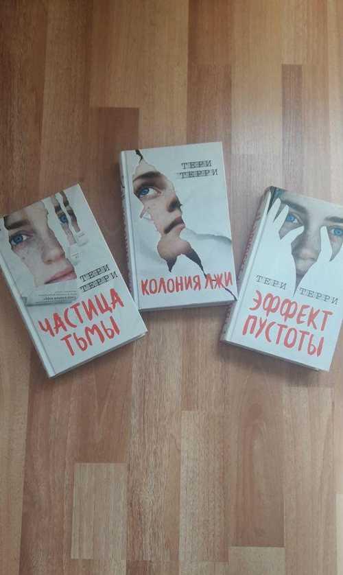 Книги Тери Терри